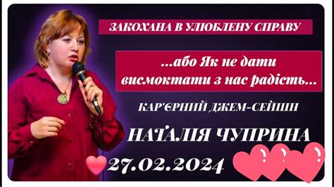 Закохана в улюблену справу Зустріч із Наталією Чуприною Youtube