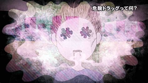 危険ドラッグって何？ Youtube