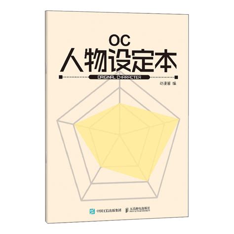 Oc人物设定本 人设立绘头像oc宝典动漫角色设计教程辅助绘画册临摹本动漫人物绘画教程临摹手绘本漫画教程书