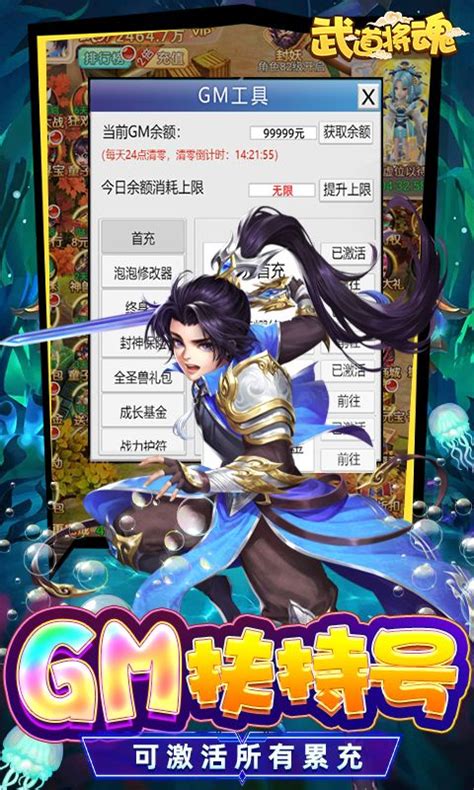 武道将魂（魔改泡泡免氪刷充）2046pk【官网】 众多bt手游变态版公益服下载有你想要的游戏