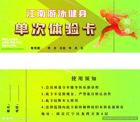 健身体验卡设计图广告设计广告设计设计图库昵图网