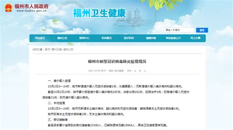 福州市新型冠状病毒肺炎疫情情况福州要闻新闻频道福州新闻网