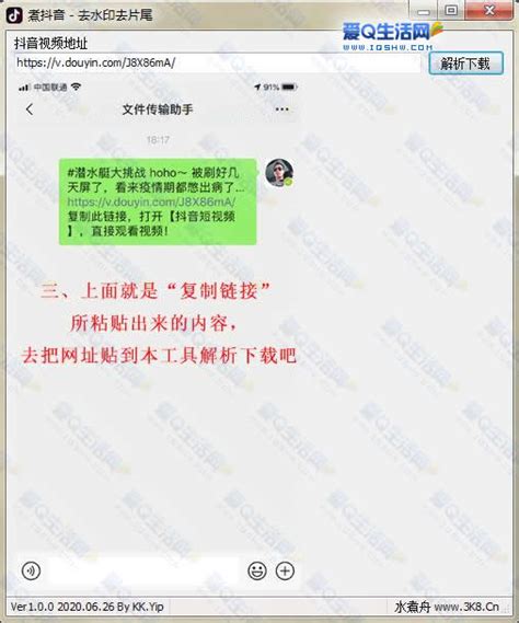 PC抖音无水印解析工具下载 一键下载无水印无片尾视频 最新线报活动 教程攻略 0818团