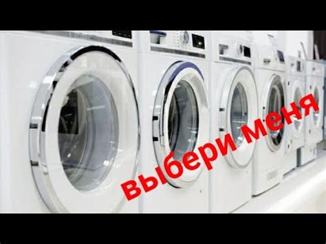 Купить стиральную машину в Германии| Моё посещение магазина - YouTube