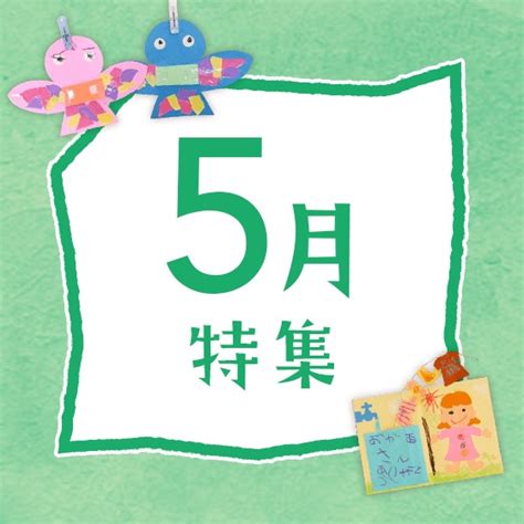親子のふれあい遊び 〜保育参観や遠足で楽しむあそびアイデア集〜 保育と遊びのプラットフォーム ほいくる