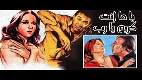 فيلم ياما انت كريم يا رب Youtube