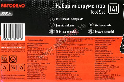 Набор инструментов универсальный 141 предмет Автодело в чемодане купить по низким ценам в