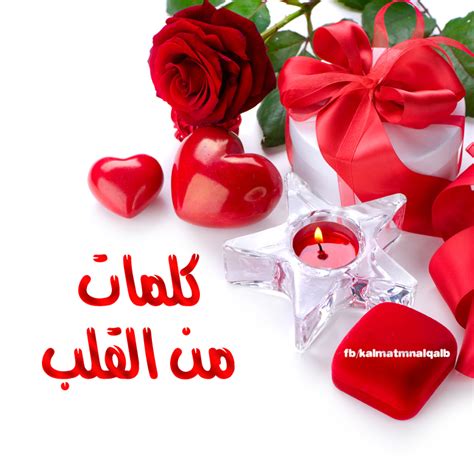 كلمات من القلب