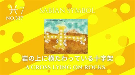 魚座7度生まれのあなたへfor Those Of You Born At 7 Degrees Pisces Youtube