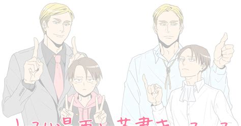 進撃の腐人 えるりの峰 芥のマンガ リヴァイ エルリ エルヴィン Pixiv