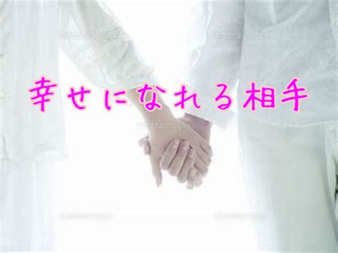 「幸せになれる相手」 フィール婚活＆恋活 In えひめ