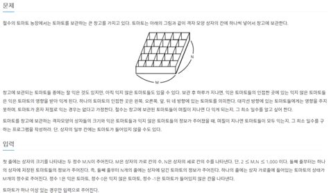 Baekjoon 7576 토마토 Bfs Python