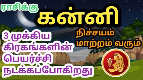 Kanni Rasi Palangal கன்னி ராசி பலன்கள் Youtube
