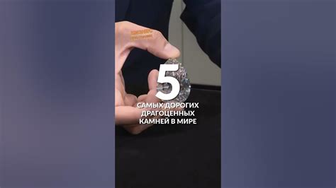 Пять самых дорогих драгоценных камней в мире драгоценныекамни бизнесбезграниц Youtube