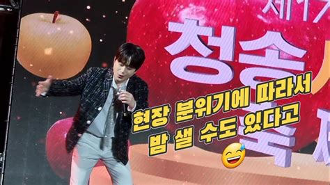 엔딩은 길게~ 청송사과 홍보도 기가 막히게 잘 하는 이찬원👍👍이찬원청송사과축제이찬원행사사나이청춘트위스트고고진또배기
