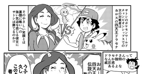 ポケモン ポケアニpm第104話パロ漫画 ゴーグルのマンガ Pixiv