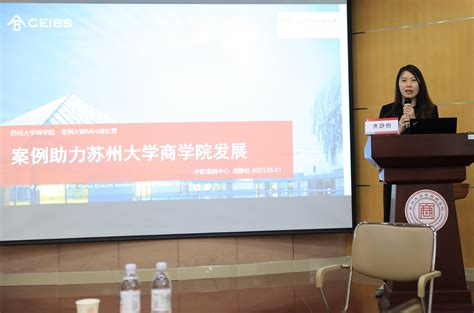 首期“中国案例百校行 案例大师mini成长营”在苏州大学商学院举行 Ceibs