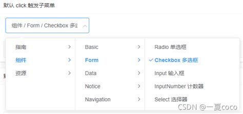 仿element Ui Cascader级联选择器，layui Cascader级联选择器级联选择器before Filter方法 Csdn博客