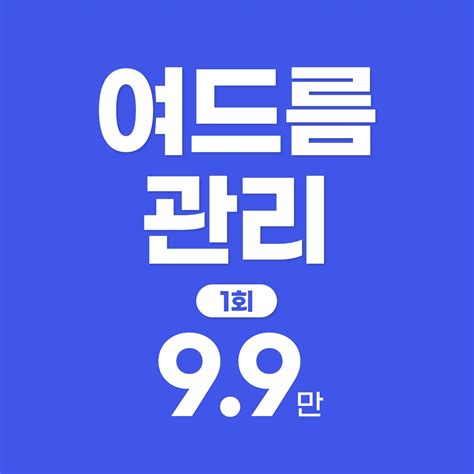 여드름 관리 할인 가격 후기 전후 효과 정보 By 푸른의원 여신티켓 국내 1등 피부과 성형외과 플랫폼