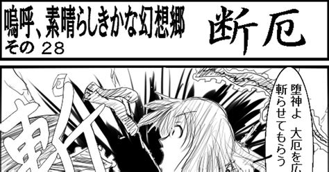 東方4コマ漫画 嗚呼素晴らしきかな幻想郷28 極★爛のマンガ 鍵山雛 森近霖之助 Pixiv