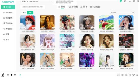 付费歌曲下载软件 魔音Morin电脑版 v2 7 6 0 闪电软件园