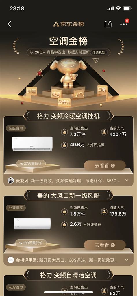 京东金榜 花瓣网