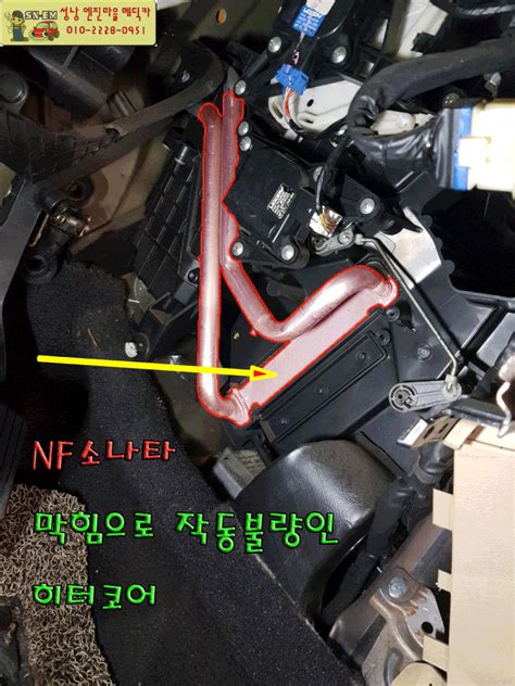 성남 메딕카 Nf소나타 히터코어 교환 Nf소나타 히터불량 Nf소나타 히터고장 Nf소나타 더운바람 안나옴 Nf소나타 히터 찬바람 나옴 성남카센타 성남카센터 성남 전차종 히터