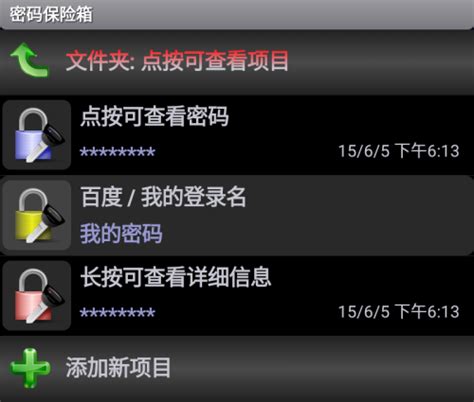 Android 版 Secret Space Encryptor 密码保险箱