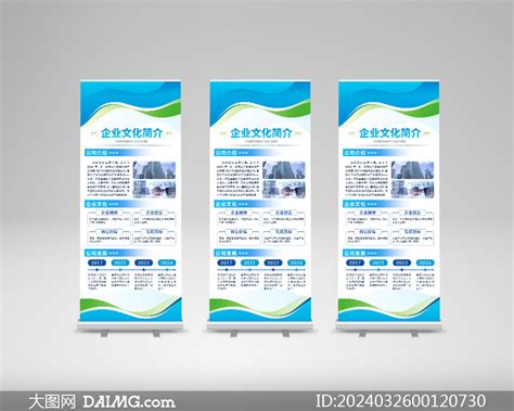 蓝色企业简介展架设计模板PSD素材 大图网图片素材