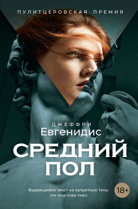 Средний пол (Russian Edition) - Kindle edition by Евгенидис,Джеффри ...