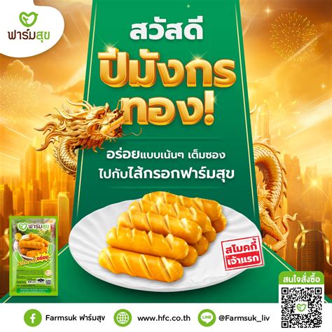 🐉 สวัสดีปีมังกรทอง อร่อยแบบเน้นๆ Farmsuk ฟาร์มสุข