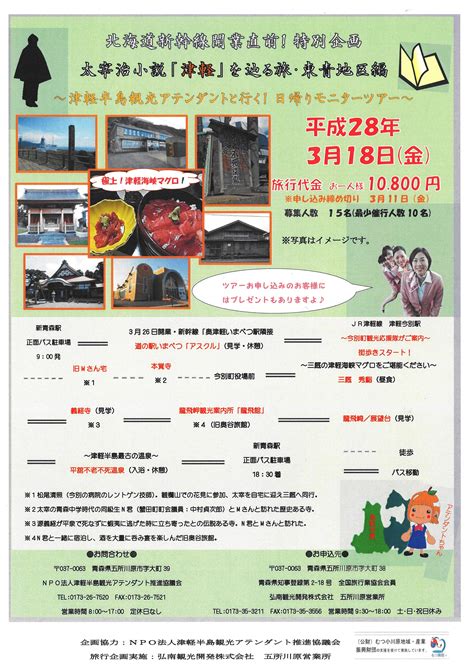 津軽半島観光アテンダントと行く！日帰りモニターツアー 津軽半島観光アテンダント