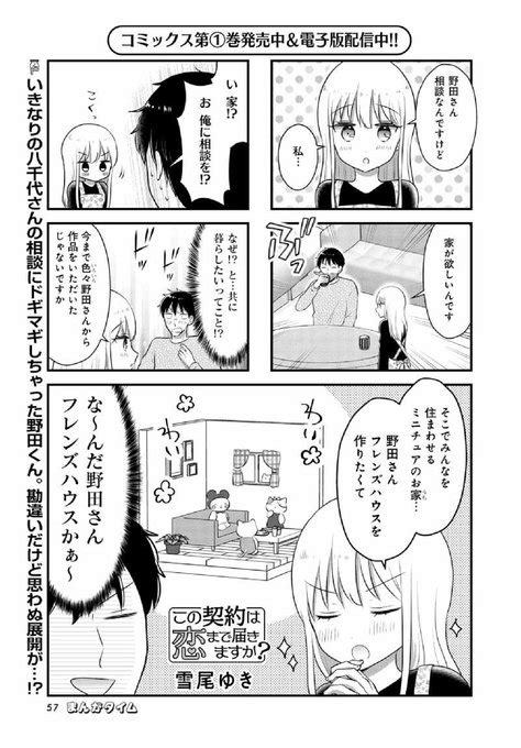遅刻！まんがタイム発売中です！「この契約は恋まで届きますか？ 」最新話載 雪尾ゆき さんのマンガ ツイコミ仮