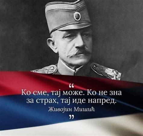 NEZABORAVNIK Ko sme taj može Ko ne zna za strah taj ide napred
