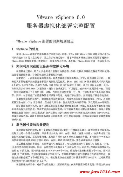 Vmwarevsphere6 0服务器虚拟化部署安装图解 Pdf 下载 Java知识分享网 免费java资源下载