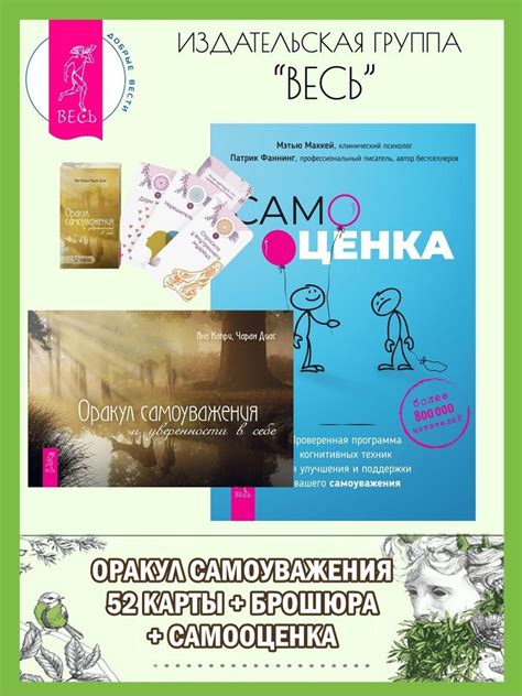 Оракул самоуважения (52 карты+книга) + Самооценка - купить с доставкой ...