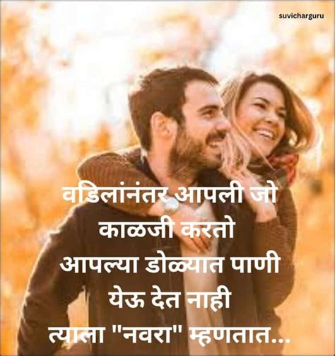 Navra Bayko Love Quotes In Marathi 200नवरा बायको लव कोट्स Suvichar
