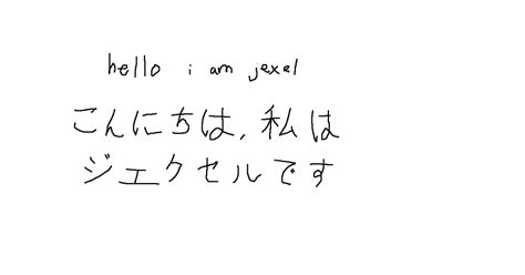 Helloworld My First Artwork Jexelのイラスト Pixiv