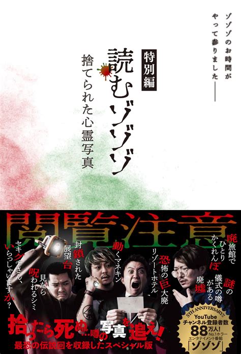 【2024】家賃の安い部屋5周年記念！視聴者が選ぶ！5年目の恐怖のお便りbest10スペシャルが4月26日金プレミア配信決定！ ゾゾゾ