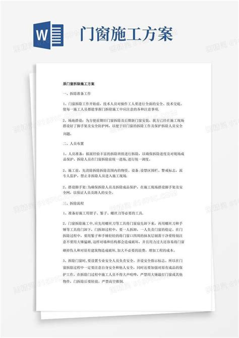 断桥铝合金窗安装施工方案word模板免费下载编号z7pawpd72图精灵