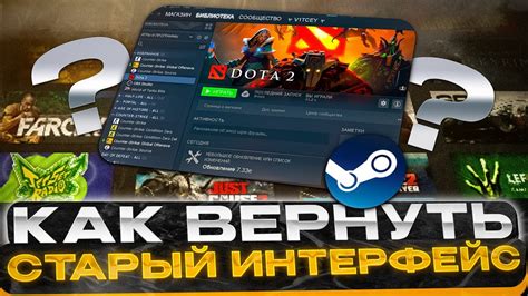 🍀 Как Вернуть ☀️ СТАРЫЙ ИНТЕРФЕЙС ☀️ Steam 🤔 СПОСОБ НЕАКТУАЛЕН Youtube