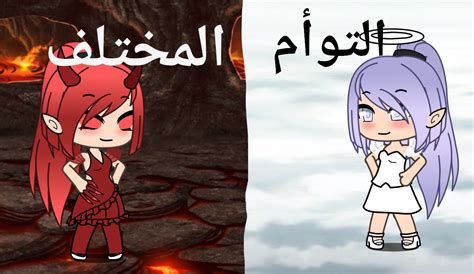 التوام المختلف Ibispaint