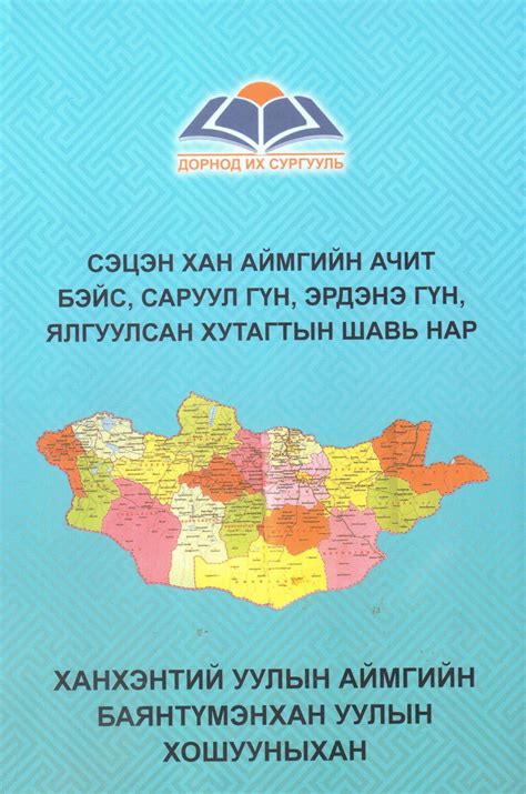 Сэцэн хан аймгийн Ачит бэйс Саруул гүн Эрдэнэ гүн Ялгуусан хутагтын шавь нар Ханхэнтий уулын