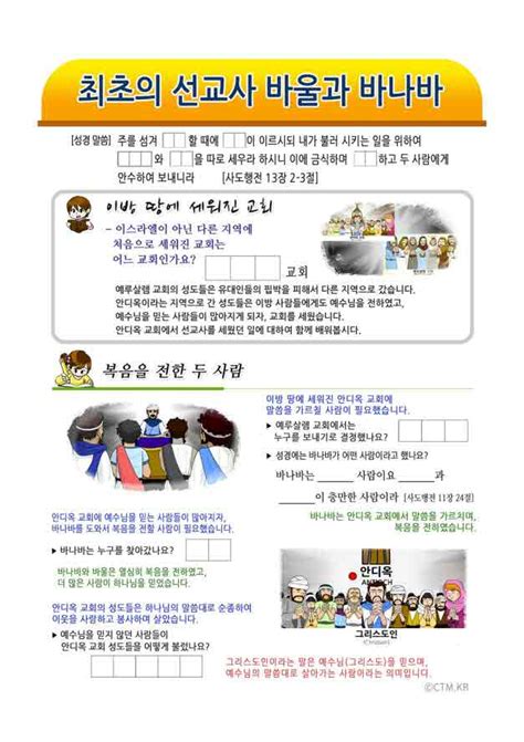 Ctm 파워포인트 성경학습자료 최초의 선교사 바울과 바나바