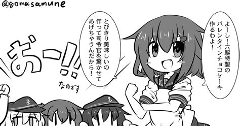 艦これ バレンタインデー2021 ごま＝ソトースのイラスト Pixiv