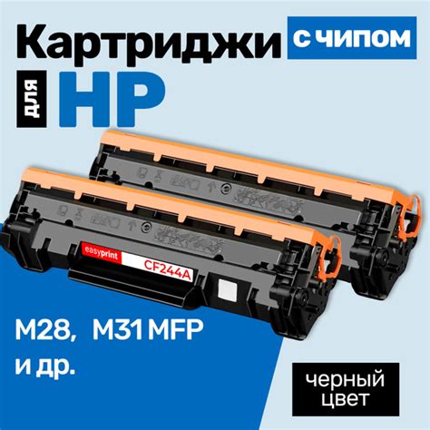 Расходник для печати EasyPrint Картриджи для HP M28 65345546566, Черный ...