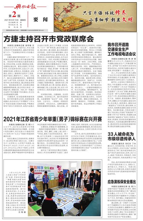 图片新闻 兴化日报