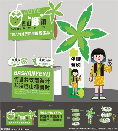 椰子设计图 广告设计 广告设计 设计图库 昵图网