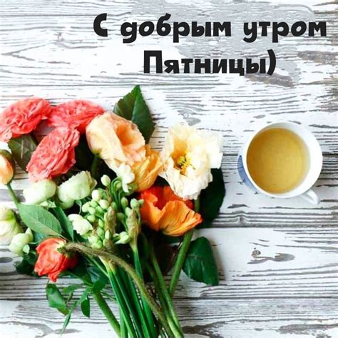 Пятница священный день картинки 65 фото