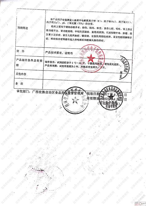 电解质分析仪配套试剂离子选择电极法斜率校正液B优利特 宜昌市玺翔商贸有限公司